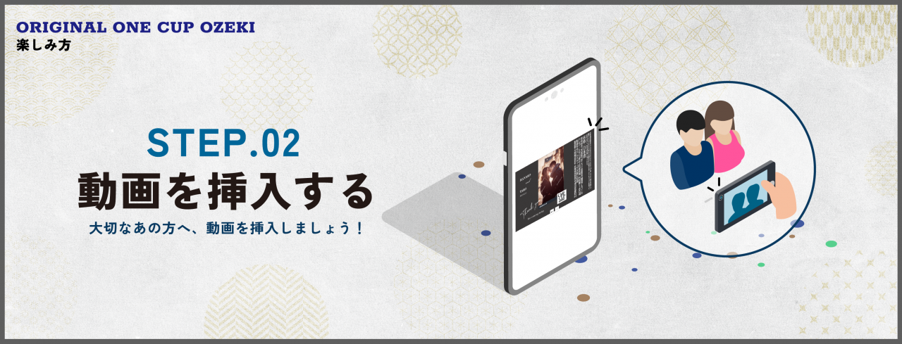 THE ONLY ONE CUP 世界に1つだけのワンカップを。