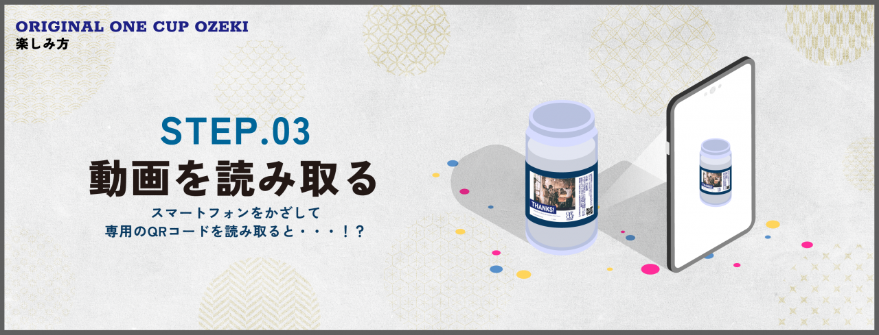 THE ONLY ONE CUP 世界に1つだけのワンカップを。