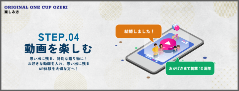 THE ONLY ONE CUP 世界に1つだけのワンカップを。