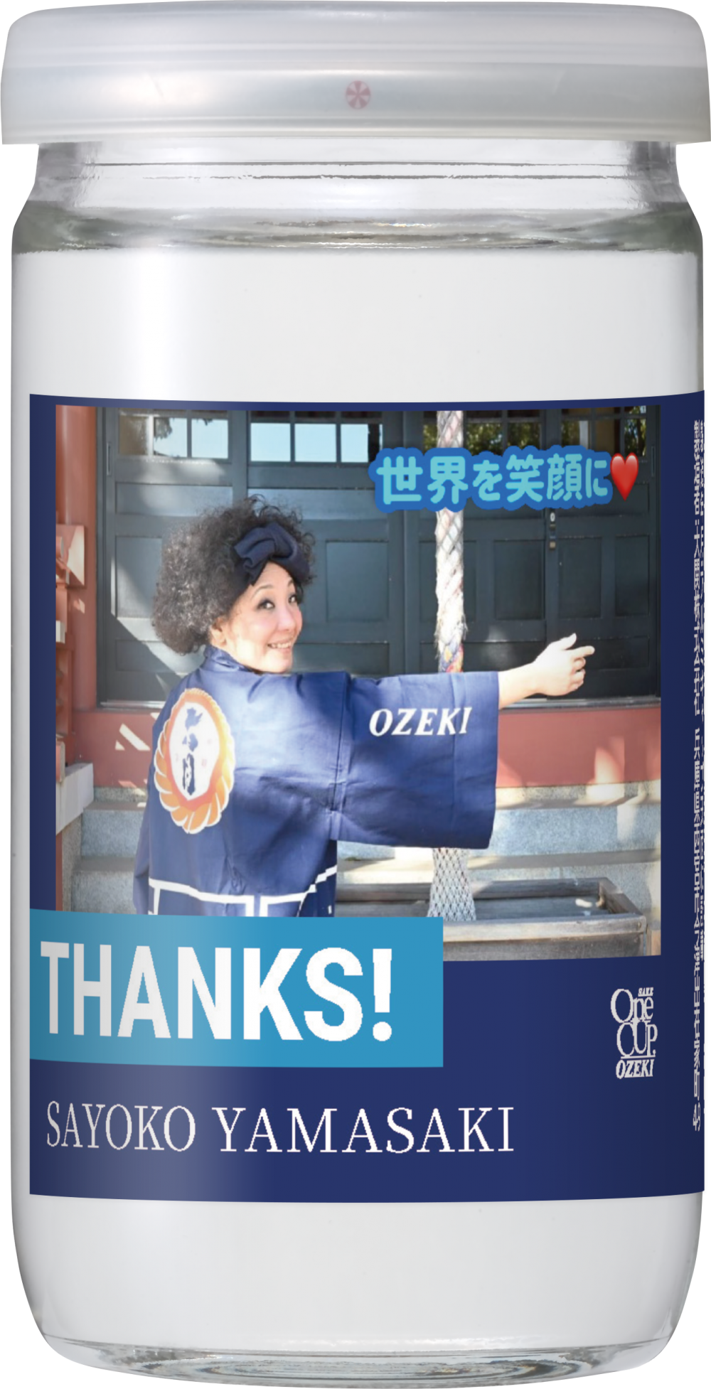 THE ONLY ONE CUP 世界に1つだけのワンカップを。